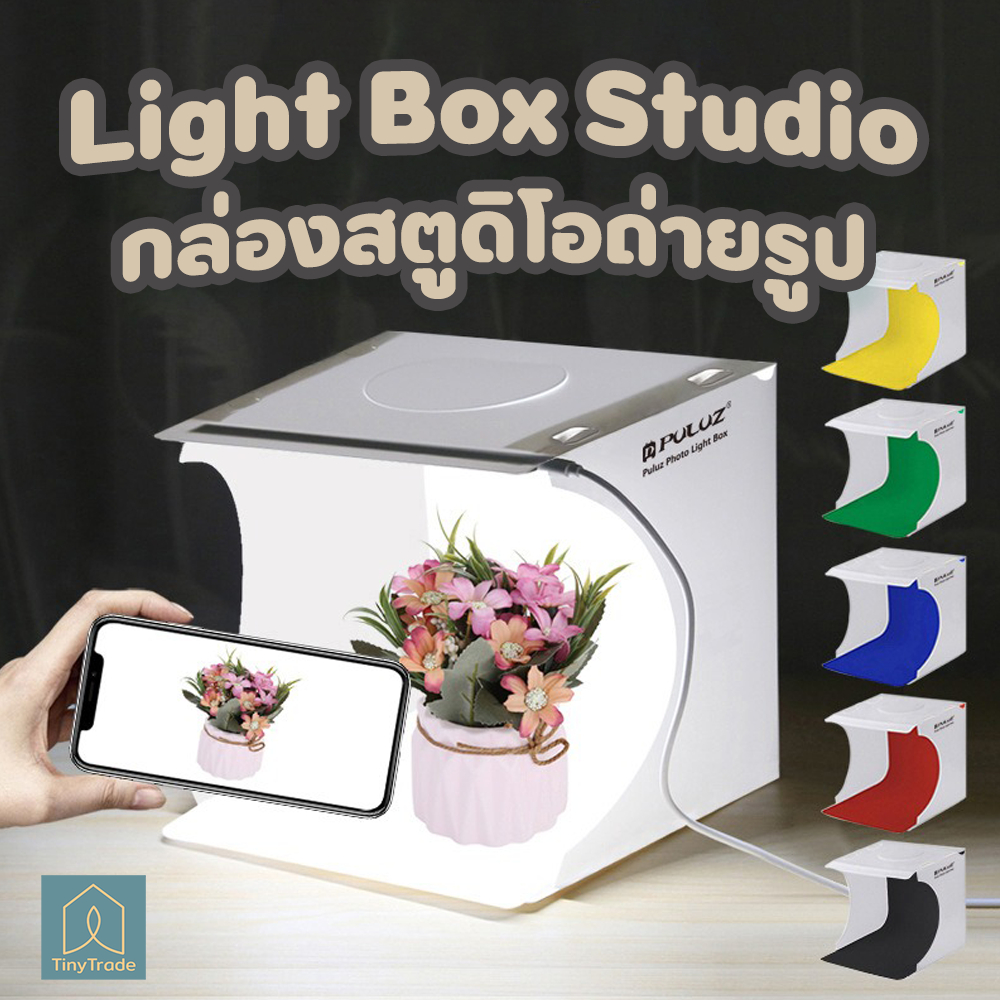 กล่องสตูดิโอถ่ายภาพ มี LED ในตัว พร้อมพื้นหลัง 6 สี Light Box Studio แบบพับเก็บ ขนาดพกพา สามารถ ...