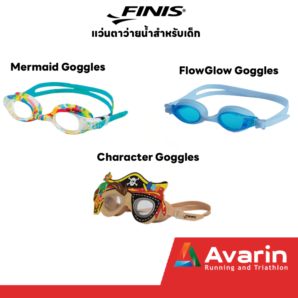 แว่นตาว่ายน้ำเด็ก Finis รุ่น Mermaid Goggle, FlowGlow Goggle และ ...