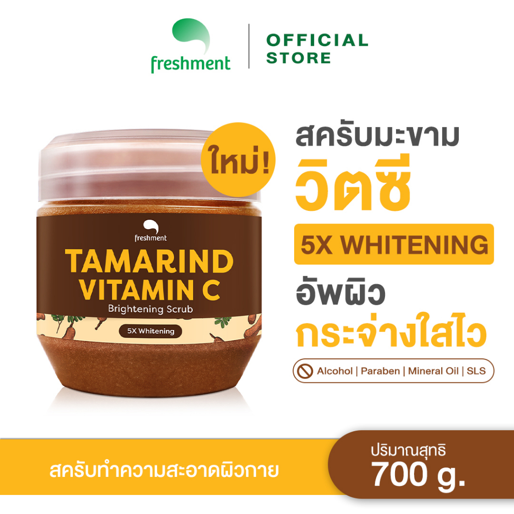Freshment สครับมะขาม ขัดผิว วิตามินซี Tamarind VitaminC Brightening ...
