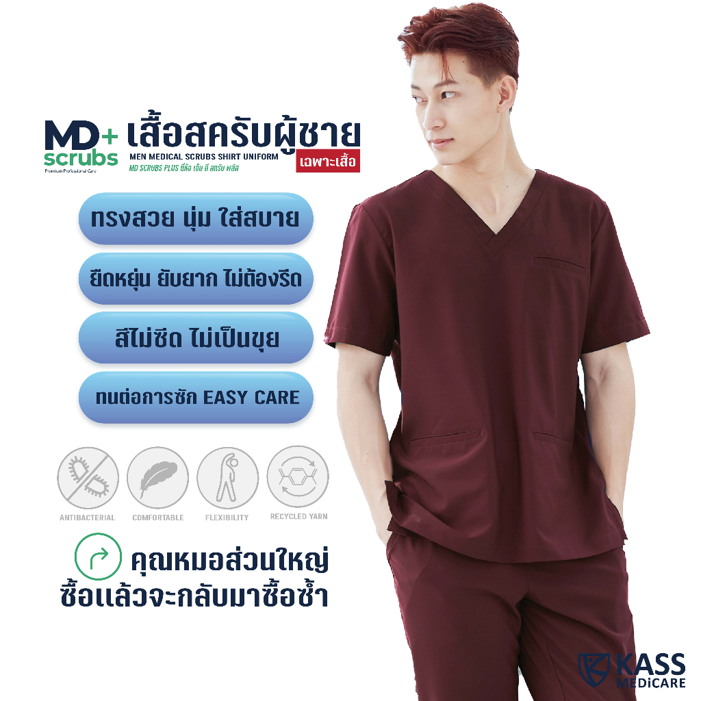 เสื้อสครับ ผู้ชาย MD scrub plus มี 4 สี กรมท่า / เทา / แดงมารูน / ฟ้าแค ...