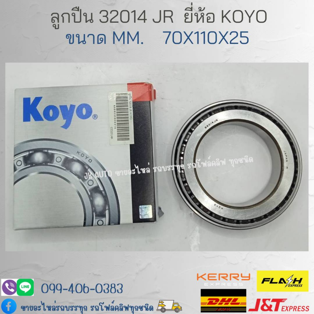ลูกปืน 32014 JR ขนาด 70x110x25 ยี่ห้อ KOYO | Shopee Thailand