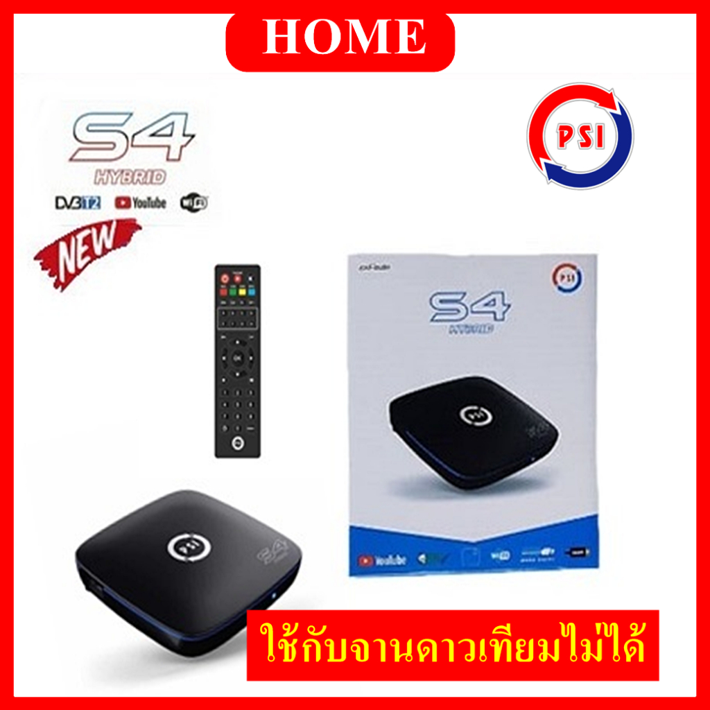 กล่องรับสัญญาณดิจิตอล PSI S4 HYBRID *ใช้กับปีกอากาศและเชื่อมต่อ wifi รองรับการดูยูทูป** | Shopee ...