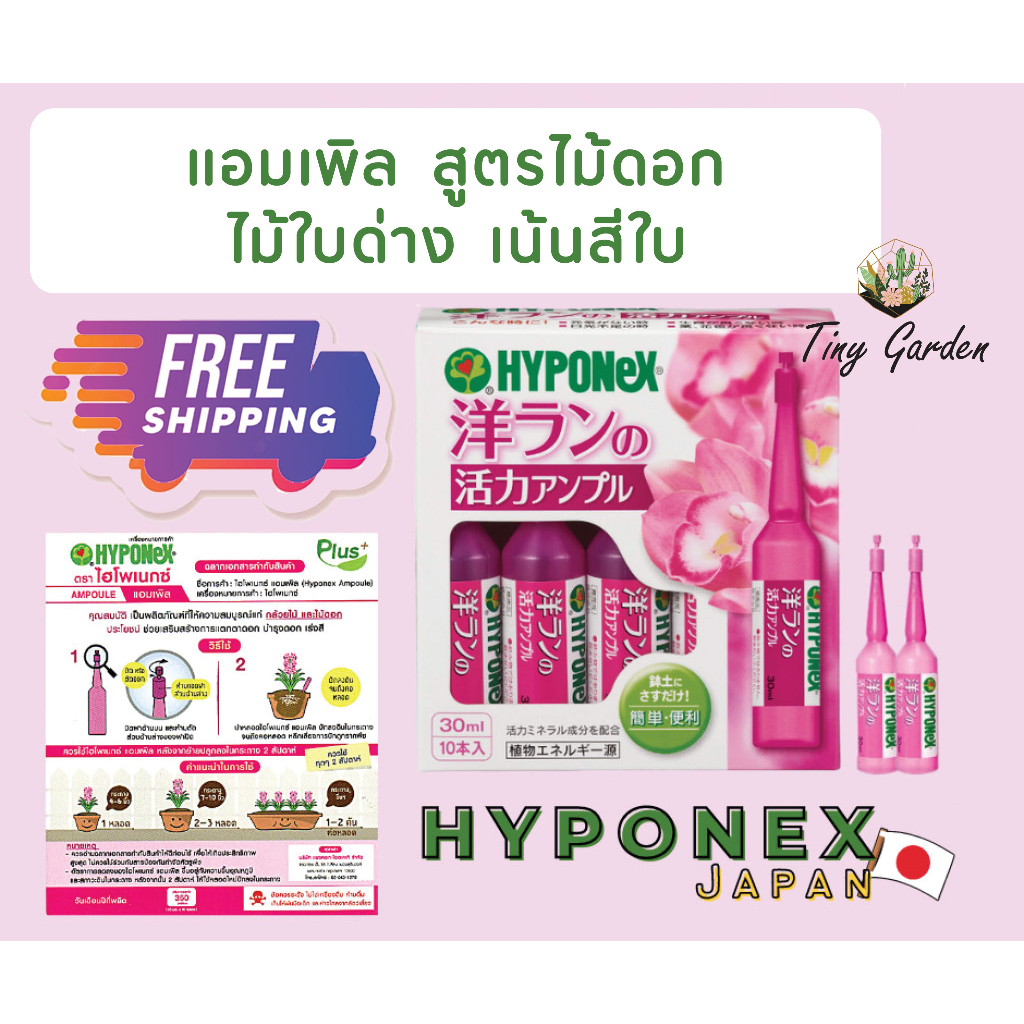 Hyponex Ampoule แอมเพิล ปุ๋ยปักลงกระถาง 1หลอด 35ml. 10หลอดต่อกล่อง | Shopee Thailand