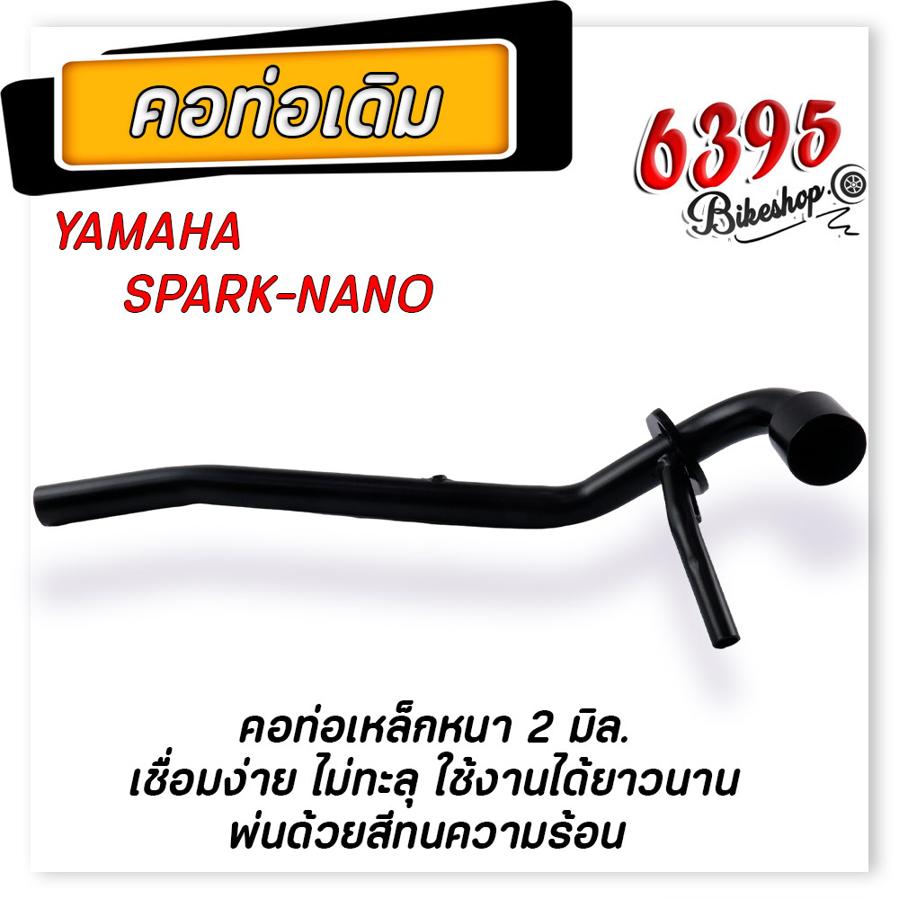 คอท่อสปาคนาโน Spark nanoคอท่อเดิม ติดรถ งานหนา เชื่อมสวย คอท่อspark ...