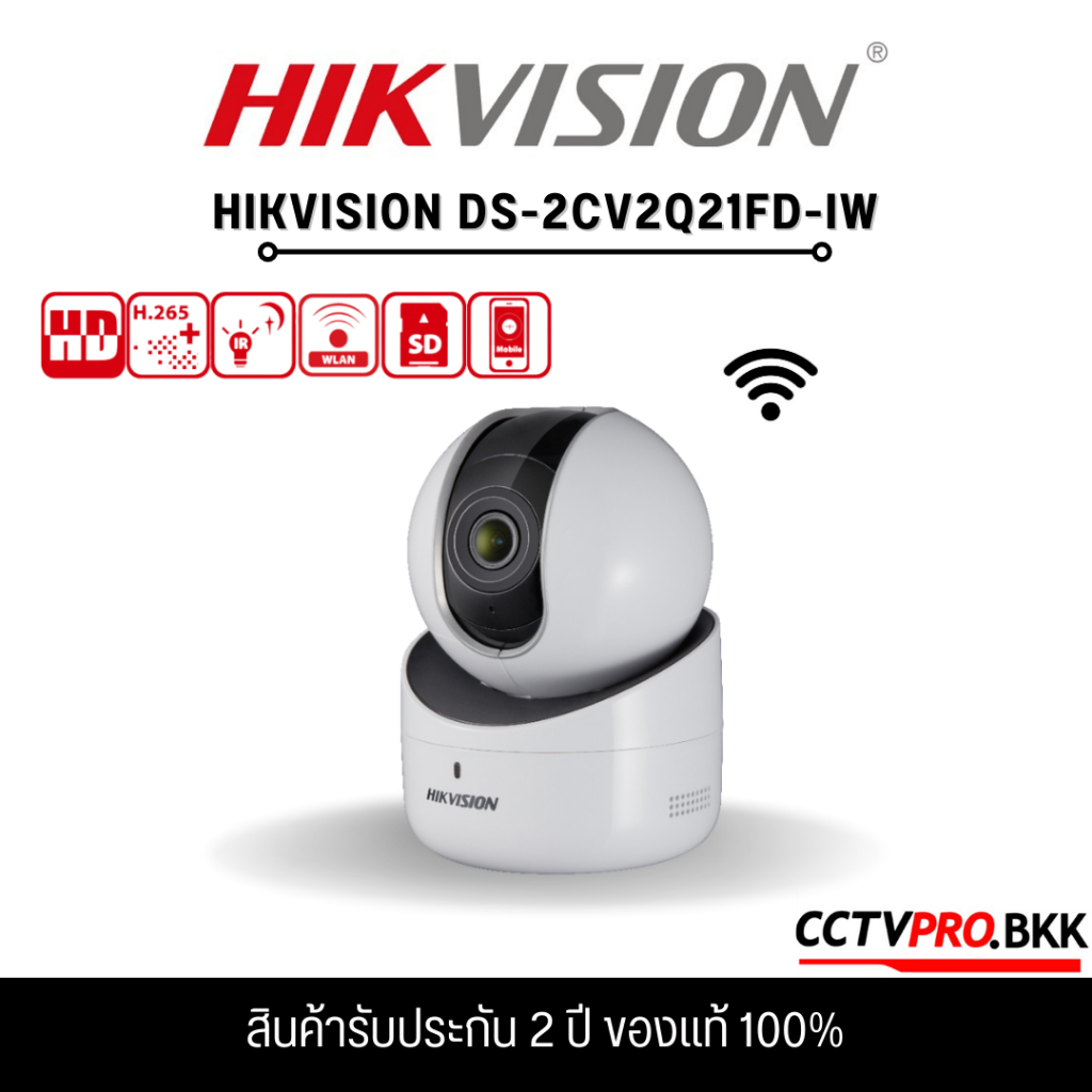 Hikvision Q1 Wifi IP Camera รุ่น DS-2CV2Q21FD-IW 2MP Lens 2.8mm 🎉🎈🎉 | Shopee Thailand