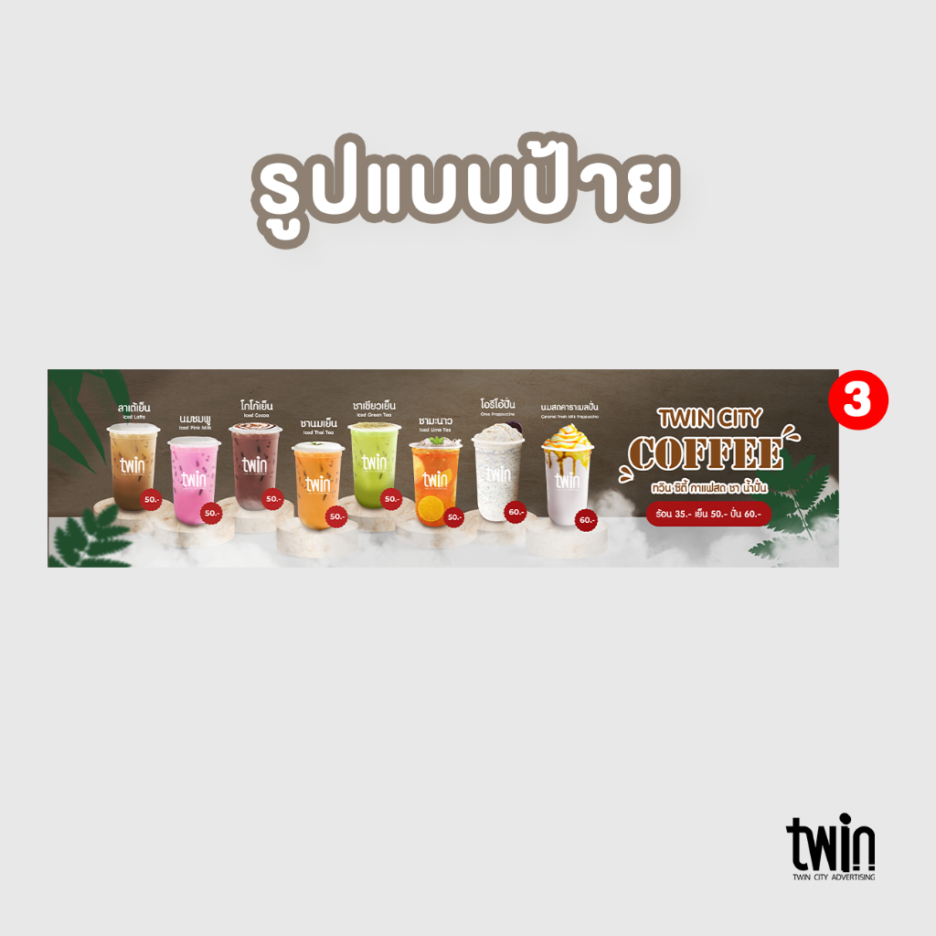 แบบสื่อพิมพ์สำเร็จรูป ใช้กับป้ายไฟ ป้ายเมนูร้านกาแฟ ป้ายคาเฟ่ ป้ายร้าน ...