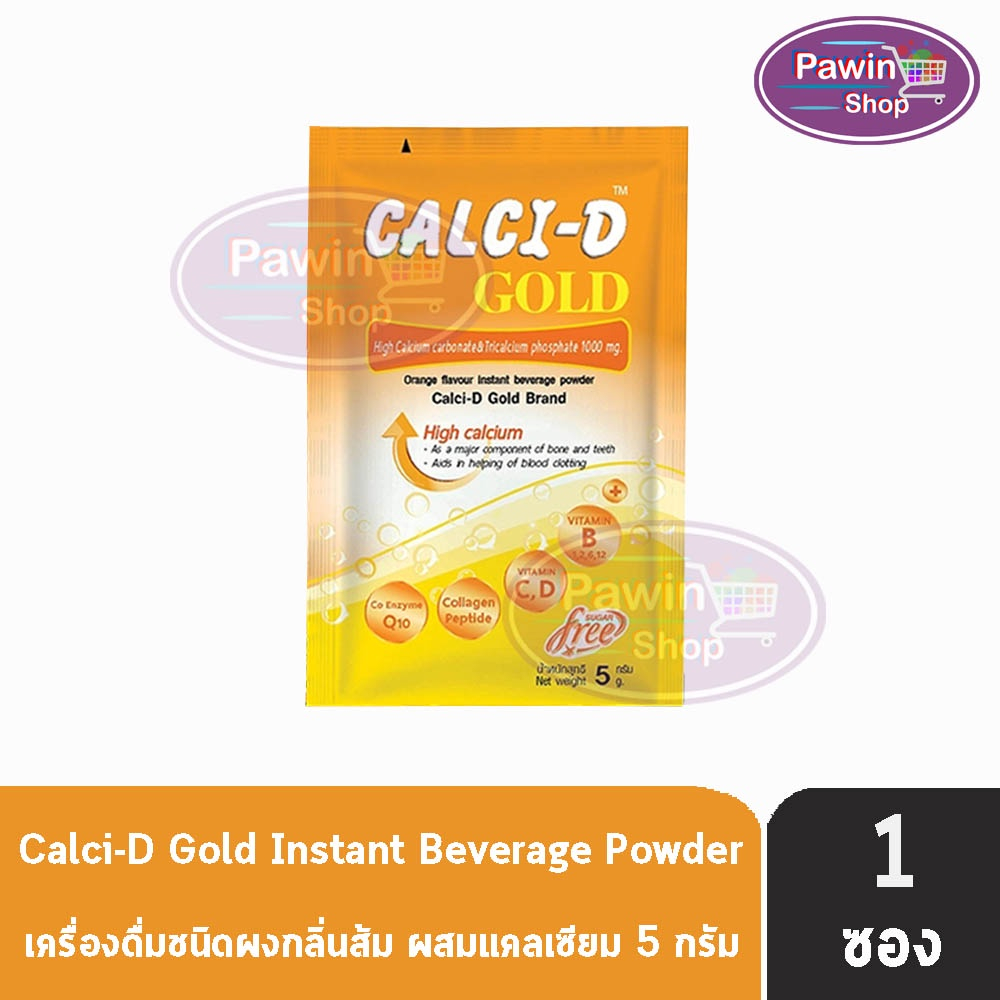 Calci-D Gold 1000 mg. แคลซี่-ดี โกลด์ 5 กรัม [แบ่งขาย 1 ซอง] AA 1330 ...