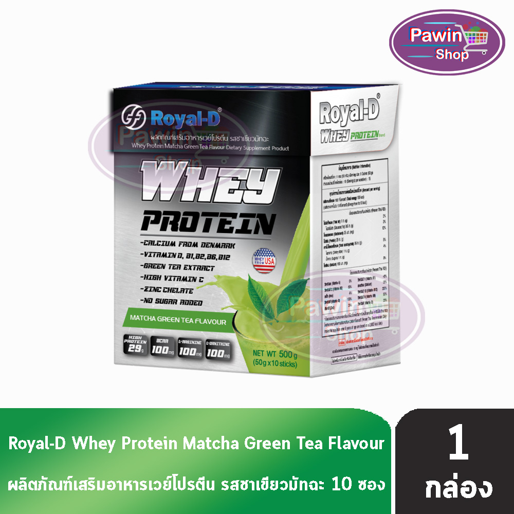 Royal-D Whey Protein รอแยล-ดี เวย์ โปรตีน รสชาเขียวมัทฉะ 50 กรัม x 10 ...