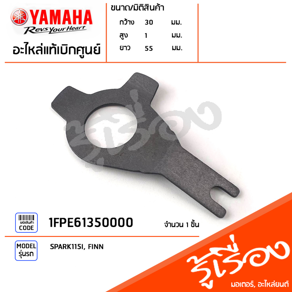 1FPE61350000 แหวนล็อค แหวนล็อคจานคลัทช์ตัวใน แท้เบิกศูนย์ YAMAHA ...