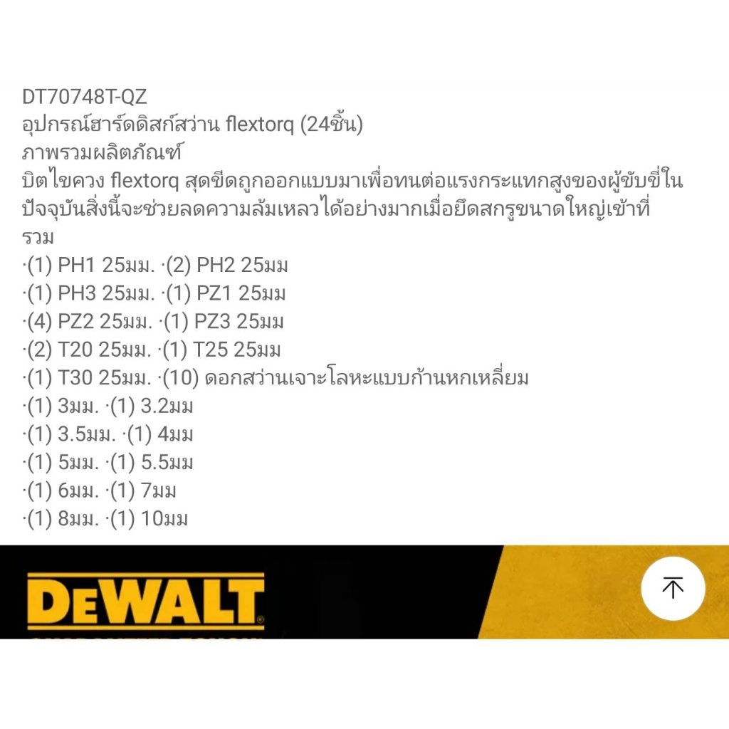 DEWALT DT70748T ชุดดอกไขควง ( ดอกสว่าน ชุด 24 ชิ้น ) ใช้กับเครื่องไขควง ...