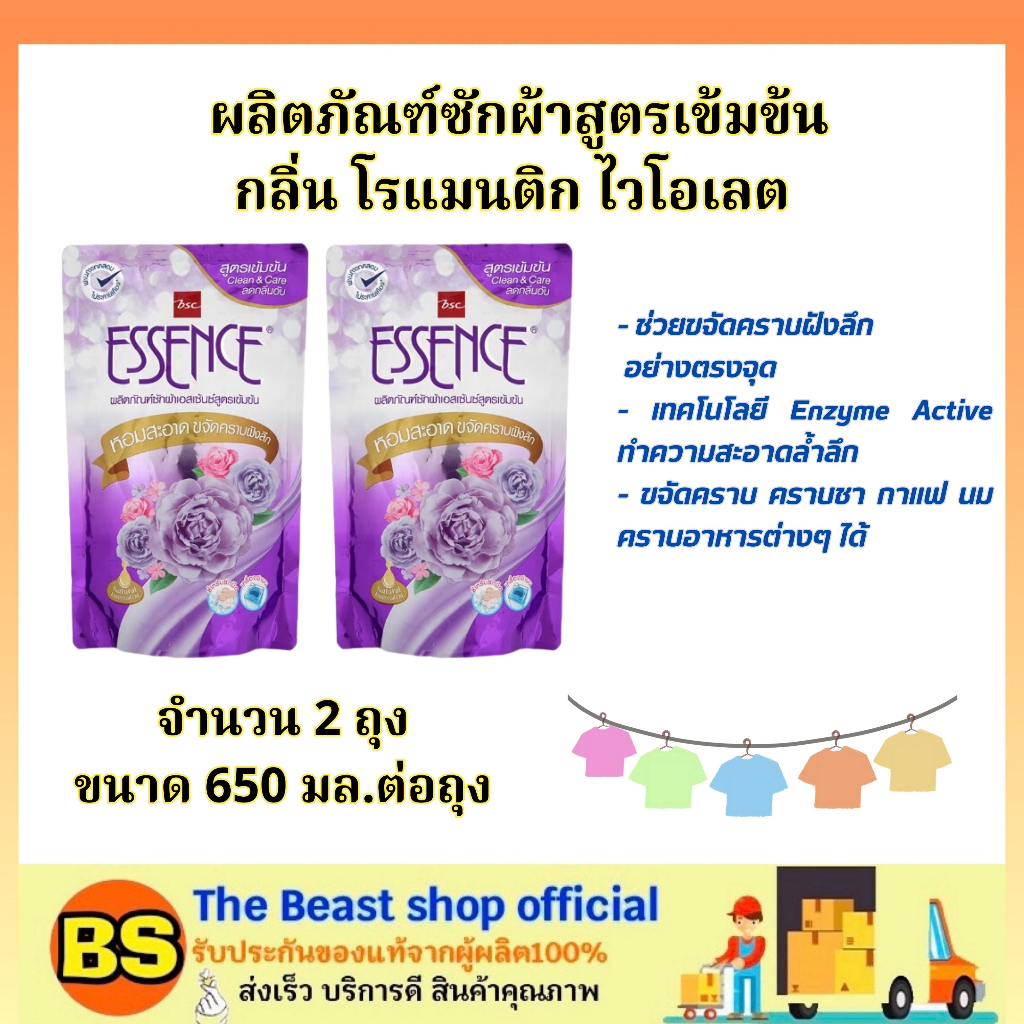 The beast Shop[2x650มล.] เอสเซ้นซ์ ผลิตภัณฑ์ซักผ้า กลิ่นโรแมนติก น้ำยา ...
