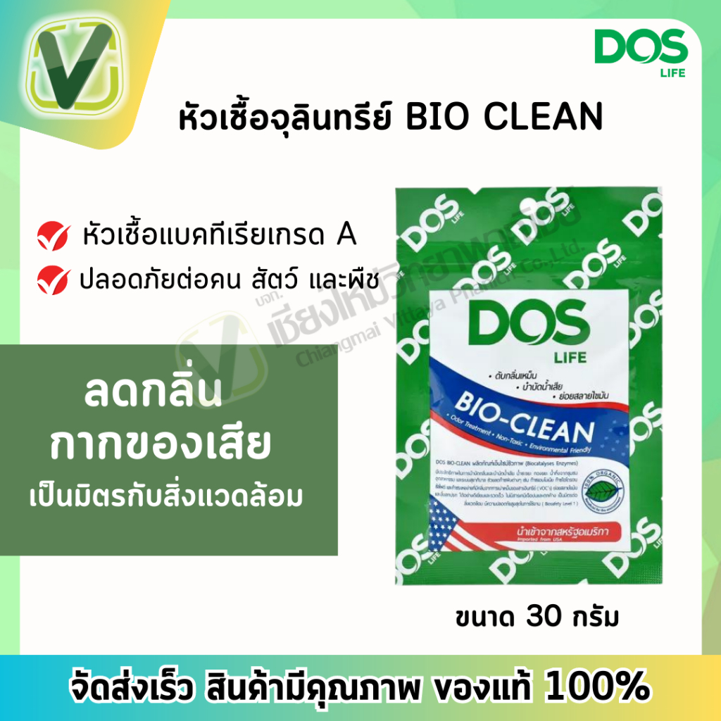 Dos Bio Tab หัวเชื้อแบททีเรียเกรด A ชนิดพิเศษ ลดกลิ่นและกากของเสีย ย่อย ...