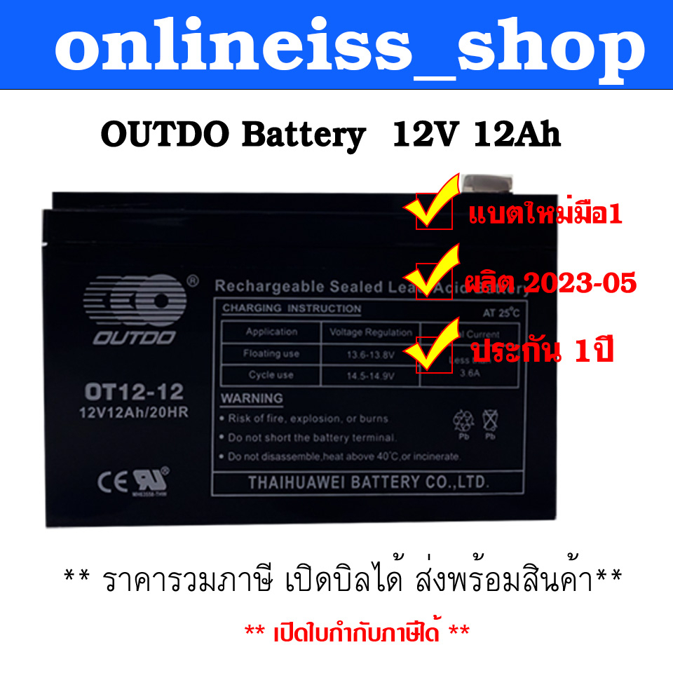 OUTDO Battery 12V 12Ah รับประกัน 1 ปี สำหรับเครื่องสำรองไฟฟ้า UPS เสีย ...