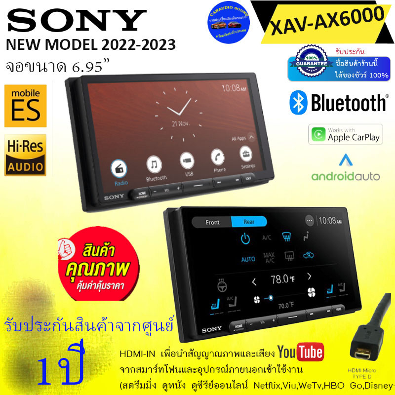 {พร้อมส่ง} SONY XAV-AX6000 NEW MODEL2022 จอ 6.95" รองรับLDACและWIFI ...
