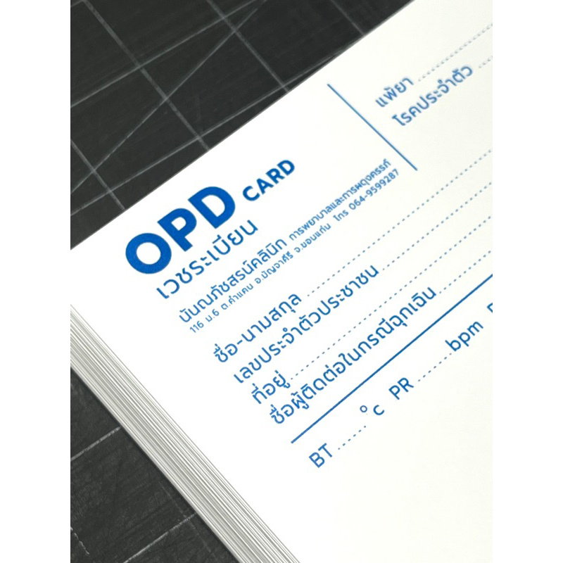 OPD card บันทึกใบเวชระเบียน 180 แกรม 100 แผ่น ใส่ชื่อคลินิกได้ ปรับข้อความได้ | Shopee Thailand