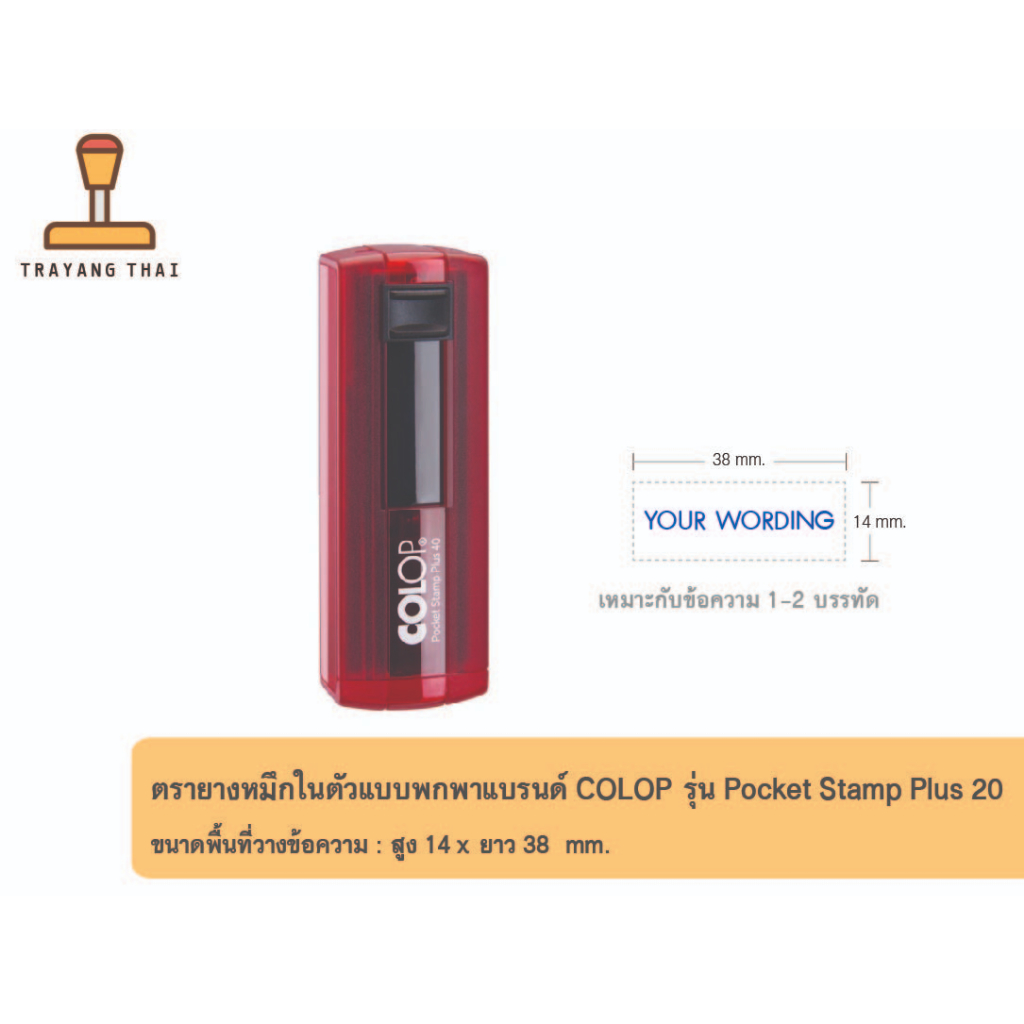 ตรายางหมึกในตัวแบบพกพา แบรนด์ Colop รุ่น Pocket Stamp Plus 20 (ขนาด 14 ...