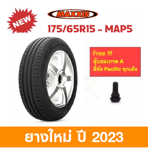 Maxxis 175/65 R15 MA-P5 ( MAP5 ) แม็กซีส ยางปี 2024 ราคาพิเศษ !!! | Shopee Thailand