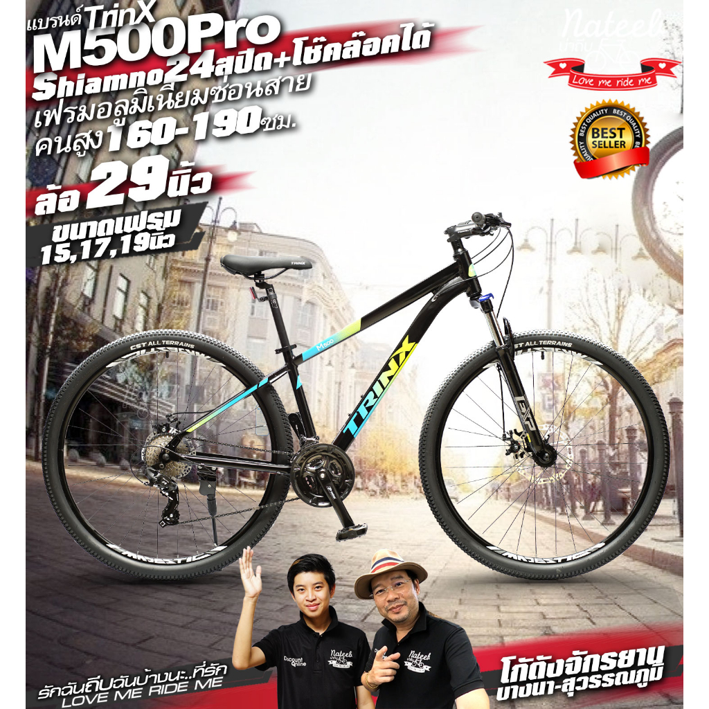 จักรยานเสือภูเขาTrinX M500 Proจักรยานเสือภูเขาขนาดล้อใหญ่สุด29นิ้วเฟรมอ ...
