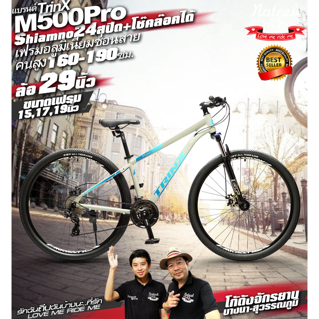จักรยานเสือภูเขาTrinX M500 Proจักรยานเสือภูเขาขนาดล้อใหญ่สุด29นิ้วเฟรมอ ...