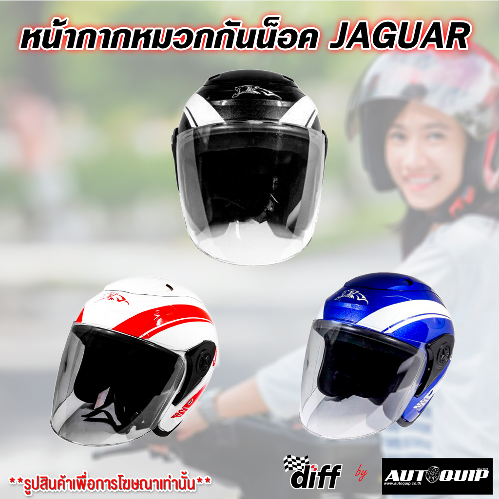 DIFF หมวกกันน็อคเต็มใบ รุ่น JAGUAR Size M -55 cm. รวมสี | Shopee Thailand