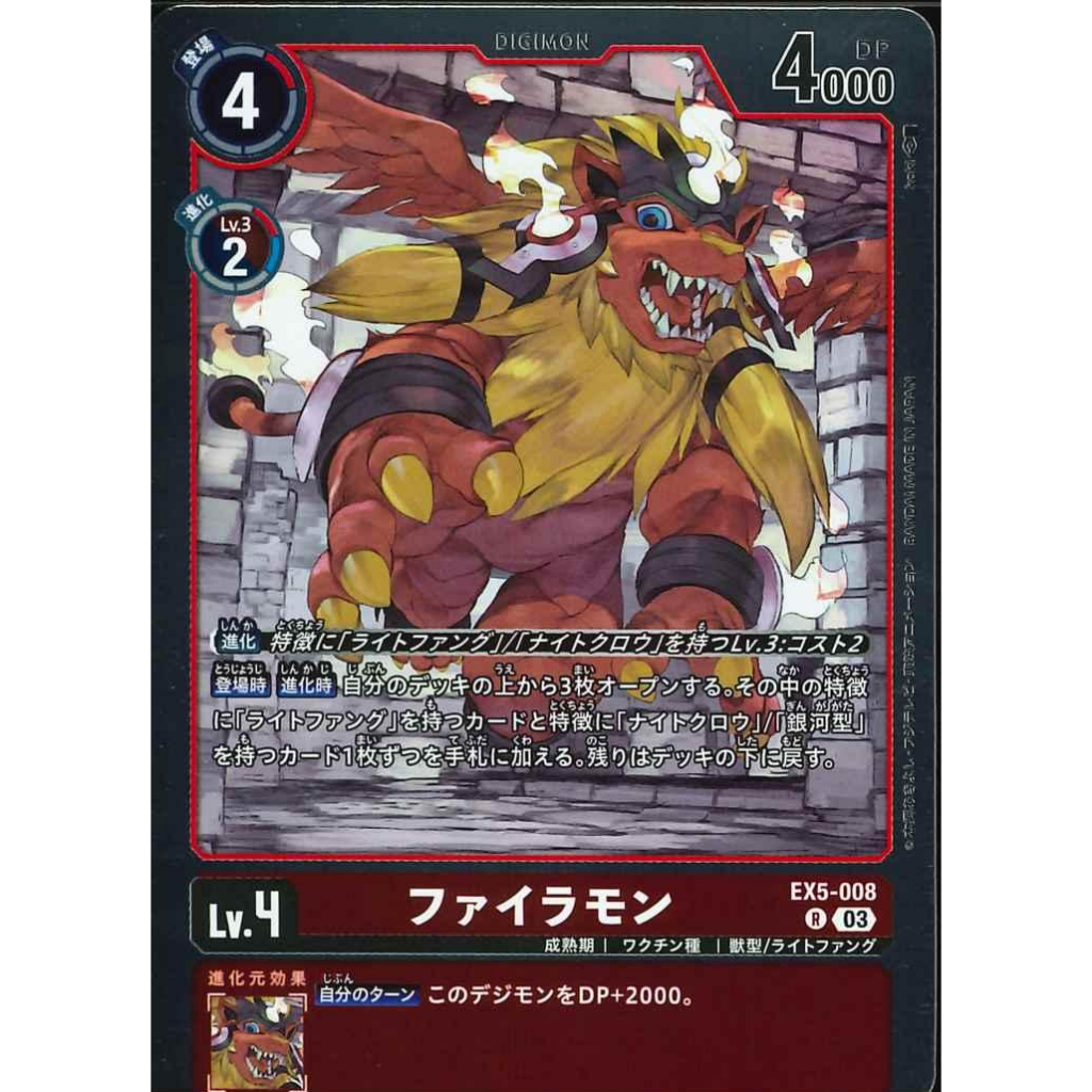 DIGIMON [EX5] CARD GAME แยกใบ ภาษาญี่ปุ่น ระดับ R U | Shopee Thailand