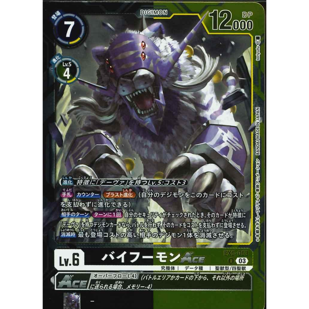 DIGIMON [EX5] CARD GAME แยกใบ ภาษาญี่ปุ่น ระดับ R U | Shopee Thailand