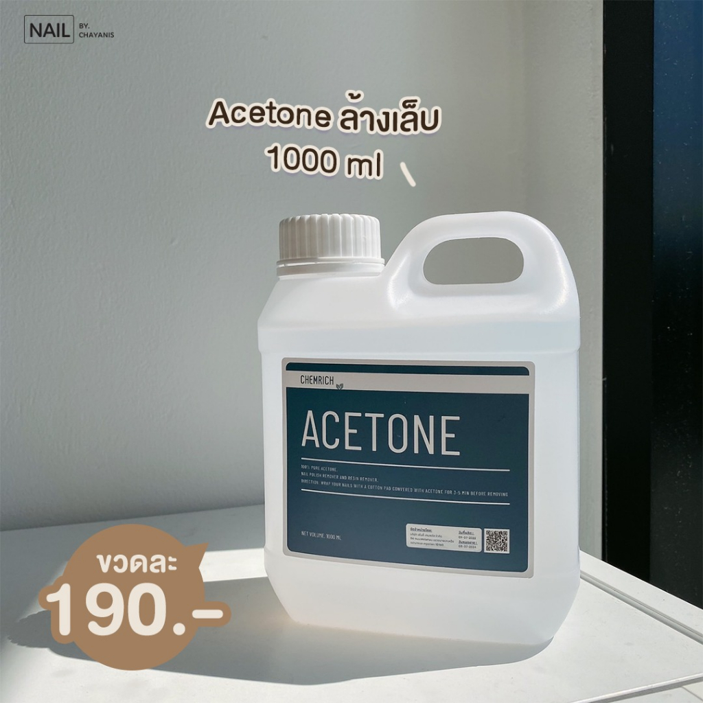 Acetone น้ำยาล้างเล็บแจลและล้างเล็บอะคริลิค | Shopee Thailand