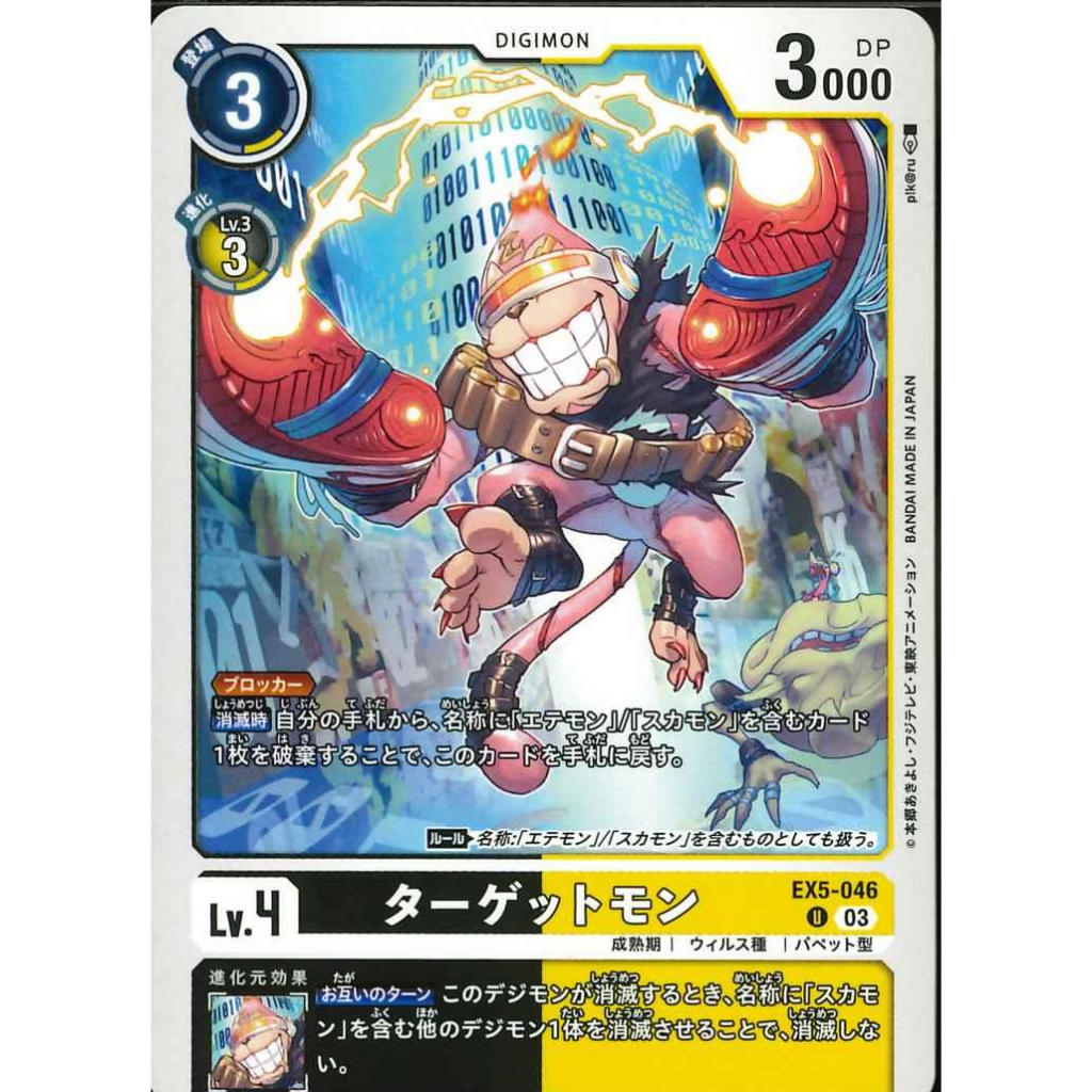 DIGIMON [EX5] CARD GAME แยกใบ ภาษาญี่ปุ่น ระดับ R U | Shopee Thailand