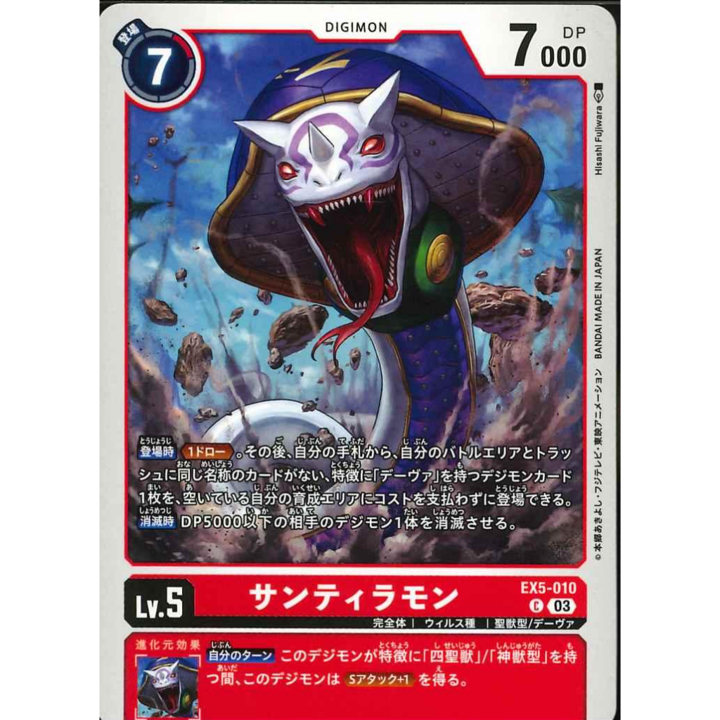 DIGIMON [EX5] CARD GAME แยกใบ ภาษาญี่ปุ่น ระดับ C | Shopee Thailand