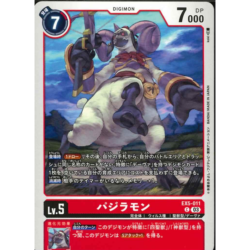 DIGIMON [EX5] CARD GAME แยกใบ ภาษาญี่ปุ่น ระดับ C | Shopee Thailand