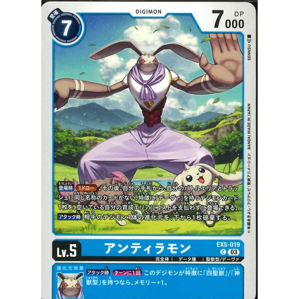 DIGIMON [EX5] CARD GAME แยกใบ ภาษาญี่ปุ่น ระดับ C | Shopee Thailand
