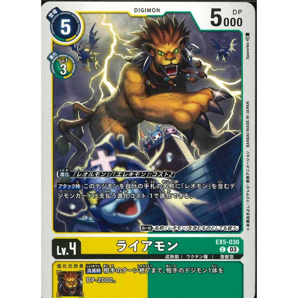 DIGIMON [EX5] CARD GAME แยกใบ ภาษาญี่ปุ่น ระดับ C | Shopee Thailand