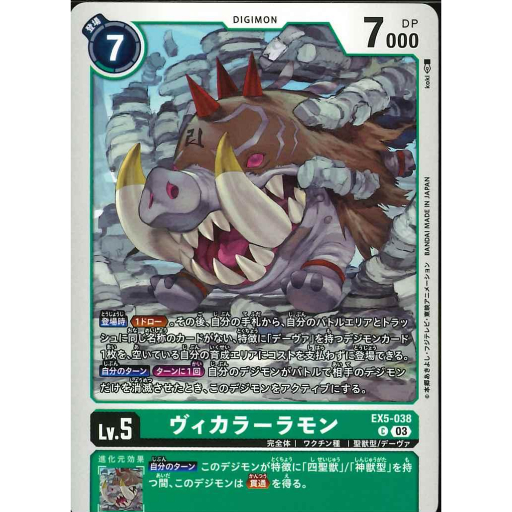 DIGIMON [EX5] CARD GAME แยกใบ ภาษาญี่ปุ่น ระดับ C | Shopee Thailand