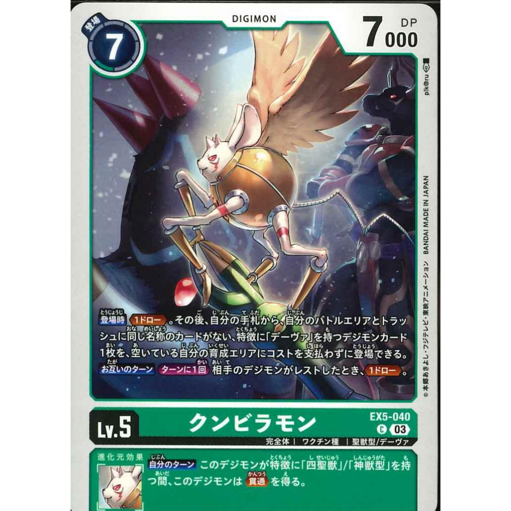 DIGIMON [EX5] CARD GAME แยกใบ ภาษาญี่ปุ่น ระดับ C | Shopee Thailand