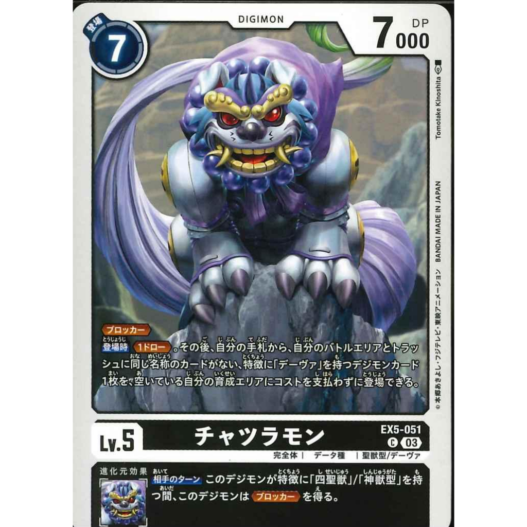 DIGIMON [EX5] CARD GAME แยกใบ ภาษาญี่ปุ่น ระดับ C | Shopee Thailand