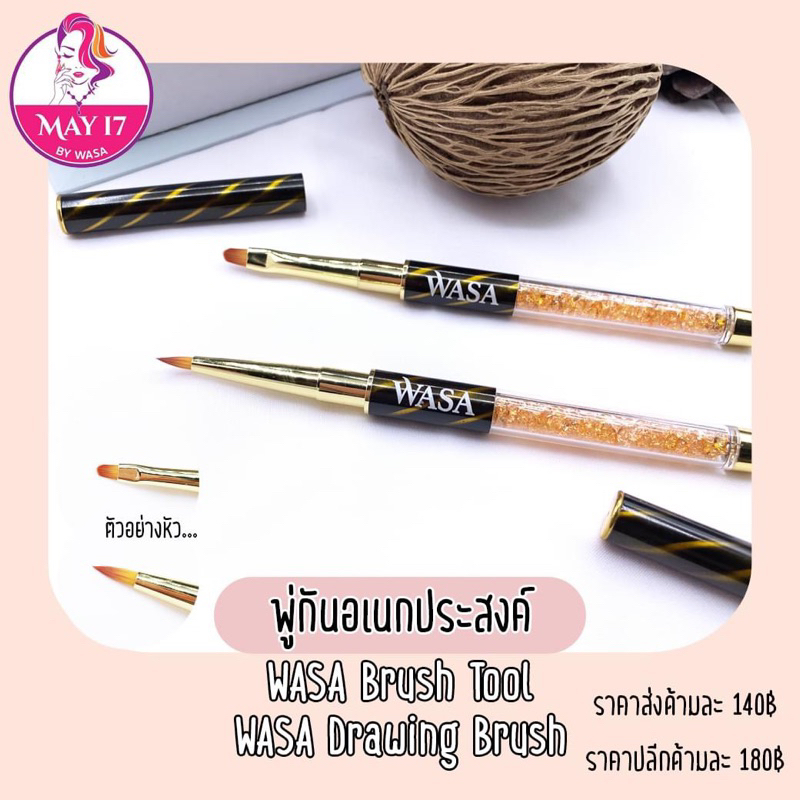 WASA Brush Tool &Wasa Drawing Brush พู่กันเจล พู่กันวาดลวดลาย พู่กันวาด ...