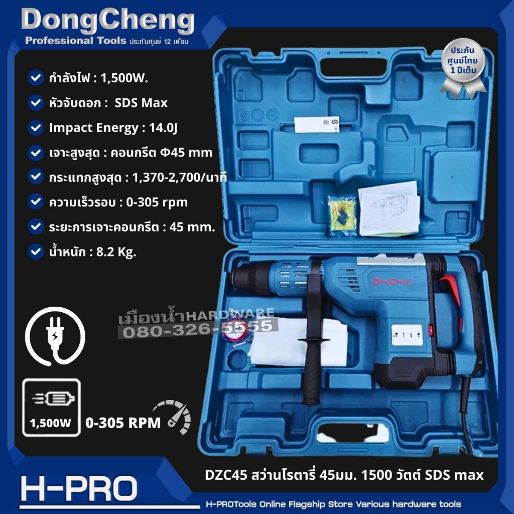 Dongcheng(DCดีจริง) รุ่น DZC45 สว่านโรตารี่ 45มม. 1500 วัตต์ SDS max ...