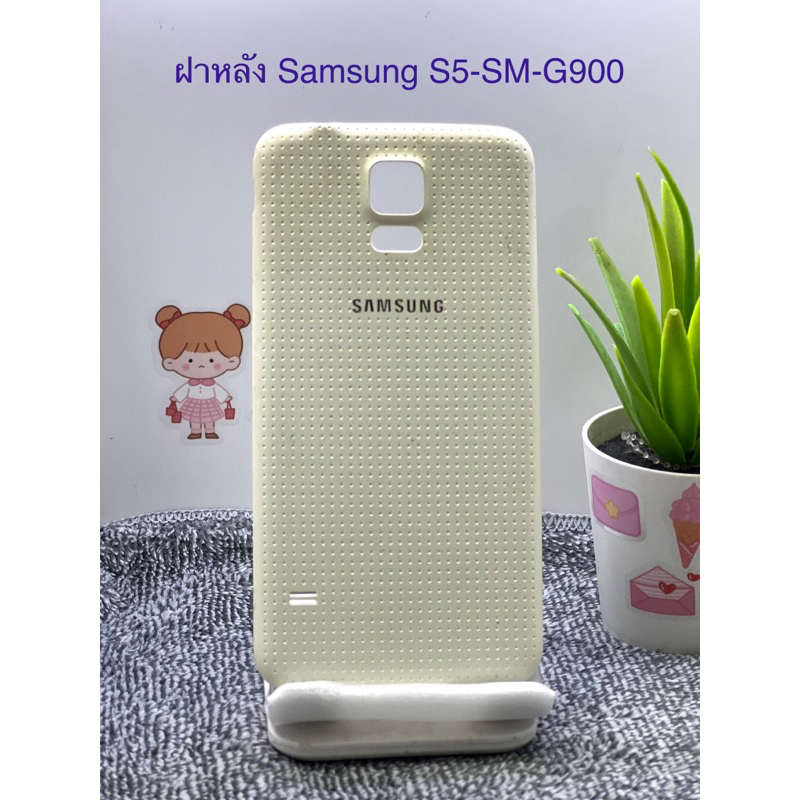 ฝาหลัง Samsung S5-SM-G900ฝาหลัง ซัมซุง S5-SM-G900 แท้แกะเครื่องมีตำหนิเล็กๆน้อยๆ | Shopee Thailand