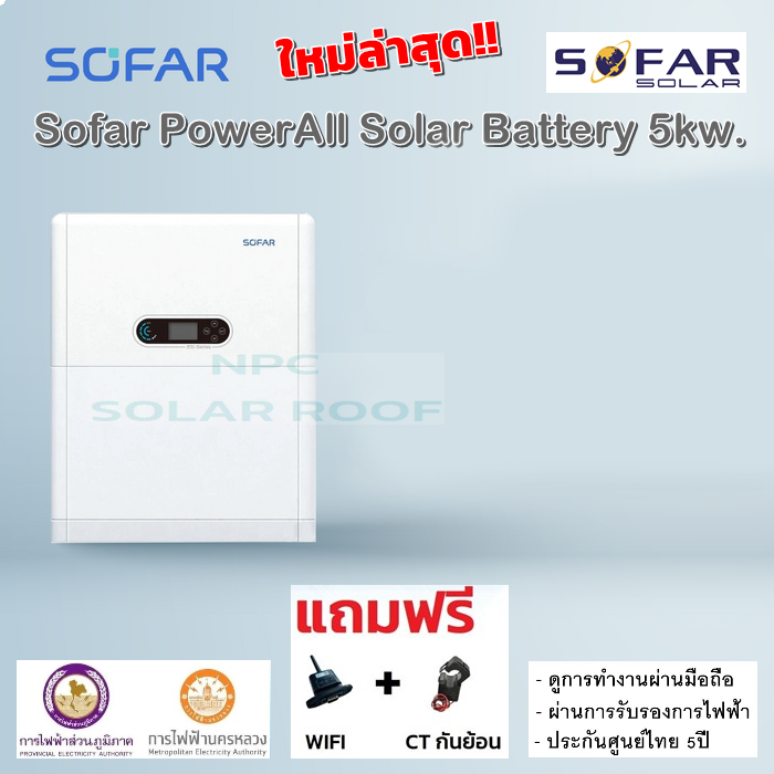 SOFAR PowerALL 5KW 1P รุ่น ESI 5K-S1 + Wifi + กันย้อน รับประกัน 5 ปี ผ่านลิสการไฟฟ้า [เครื่อง ...