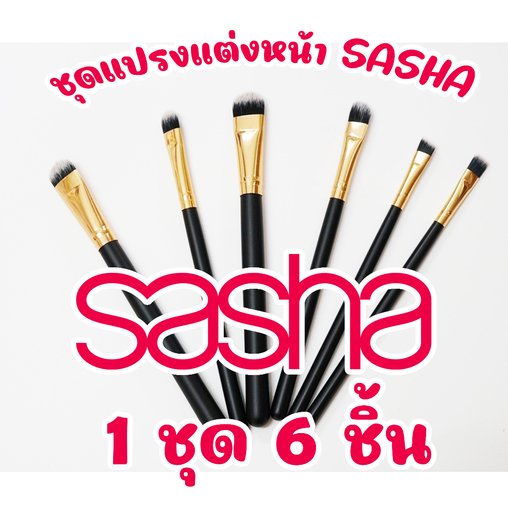 ส่งด่วน/ของแท้/ราคาถูก Sasha Eye Makeup Set แปรงแต่งตา 1ชุด 6ชิ้น ...