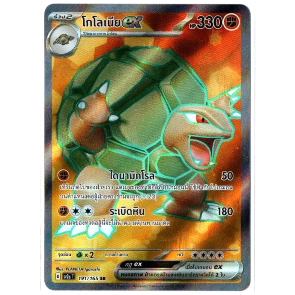 โกโลเนีย ex 191/165 SR - โปเกมอนการ์ด 151 [sv2a T] การ์ดโปเกมอน (Pokemon Trading Card Games ...