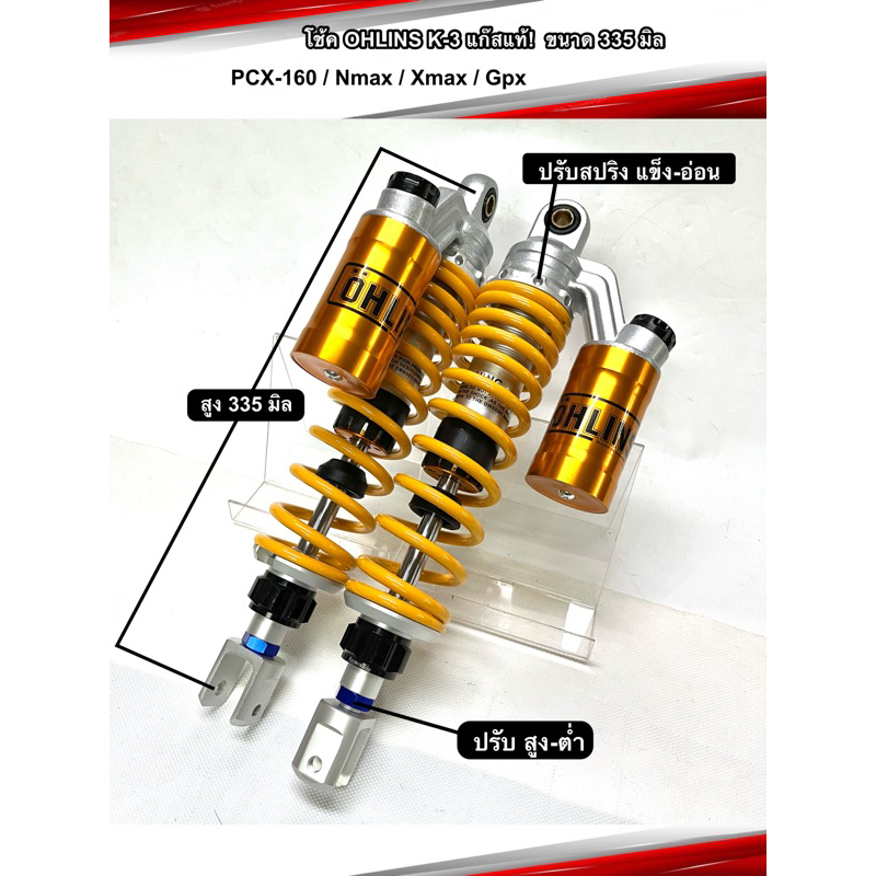 โช้คโอลีน310มิล OHLINS K3 ดำ-เหลือง ใส่ PCX / Nmax / Xmax /GPS drone / Aeroc ปรับสปริงแข็ง-อ่อน ...