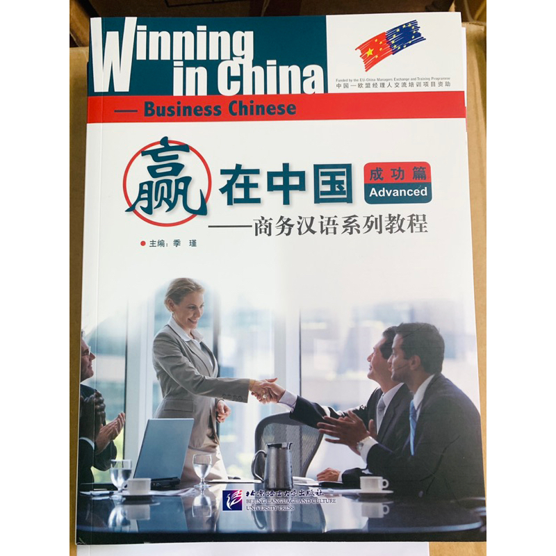 Winning in China Business Chinese (Advance) | Shopee Thailand