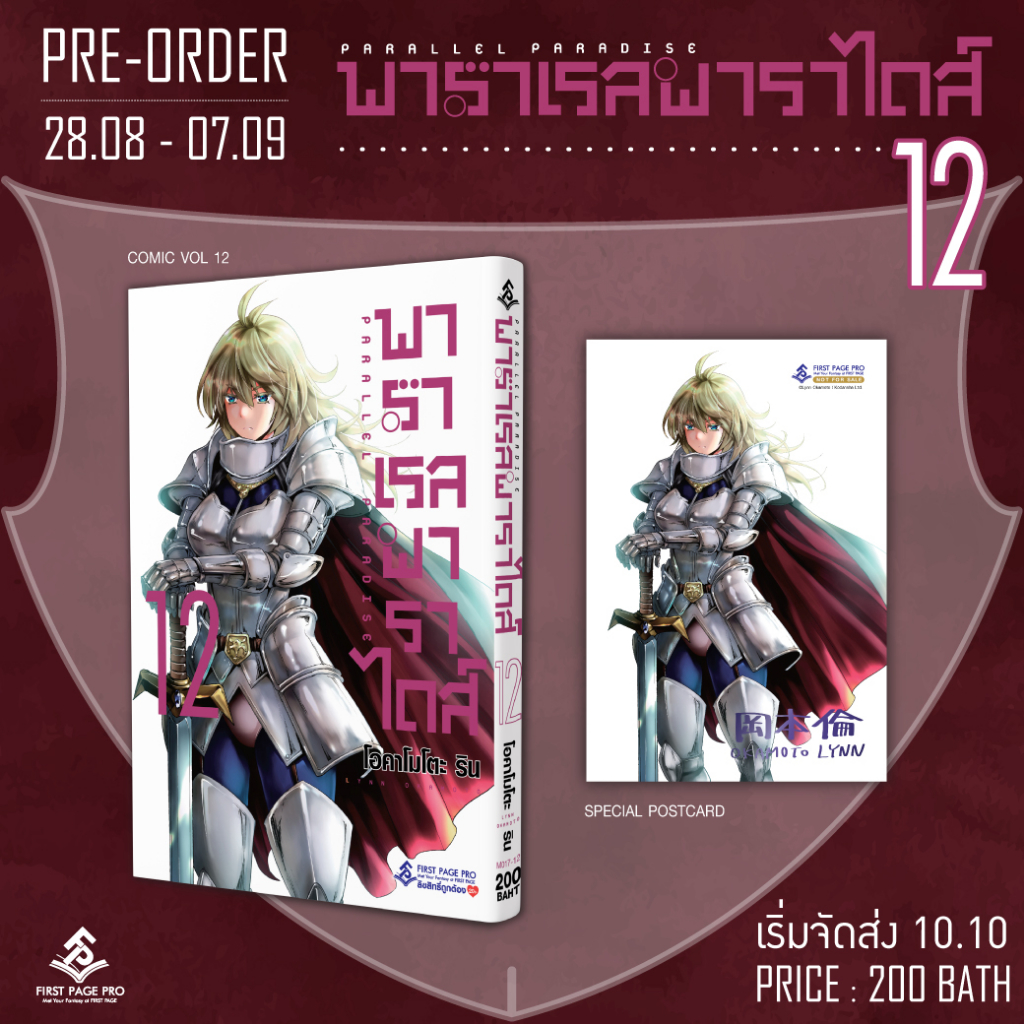 (แถมโปสการ์ด) พาราเรล พาราไดส์ เล่มที่ 12 หนังสือการ์ตูน มังงะ PARALLEL ...