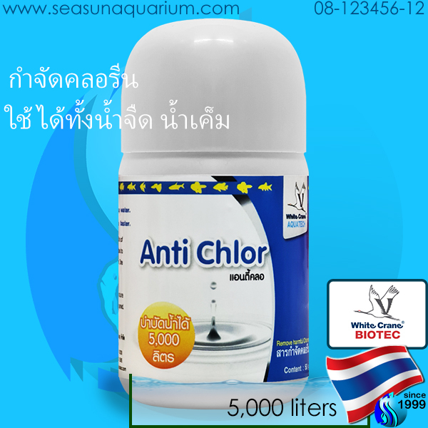 White Crane Aqua Cond / Anti Chlor ผงกำจัดคลอรีน โลหะหนัก ในน้ำประปา หรือในตู้ปลา chlorine ...