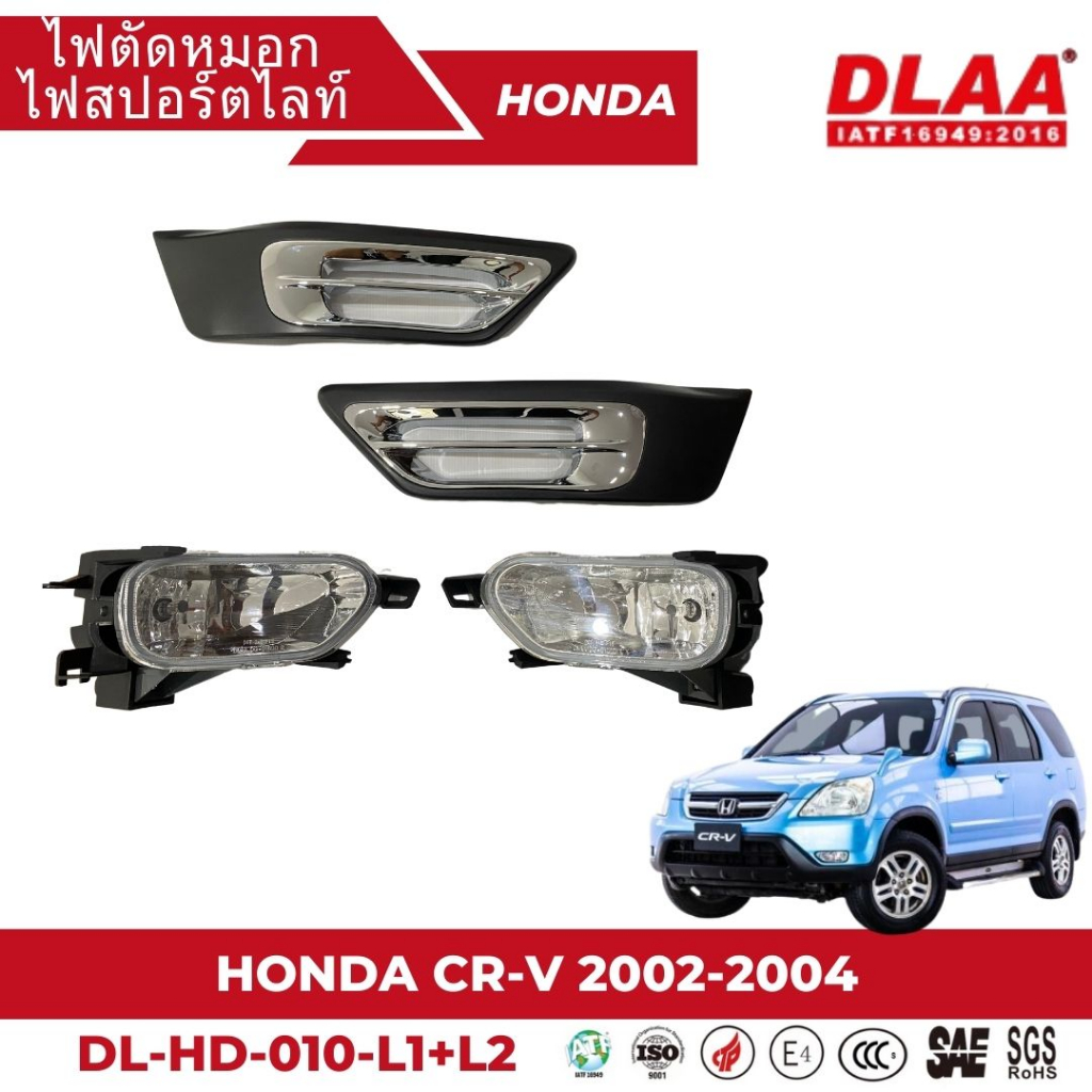 ไฟตัดหมอก สปอร์ตไลท์ HONDA สำหรับรถรุ่น CR-V 2002-2004 (DL-HD-010-L1+L2) | Shopee Thailand