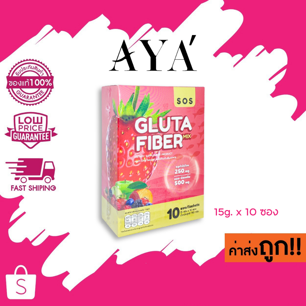 Aya sos Gluta Fiber Mix เอย่า เอสโอเอส กลูต้า มิกซ์ ไฟเบอร์ 15g. x 10 ...