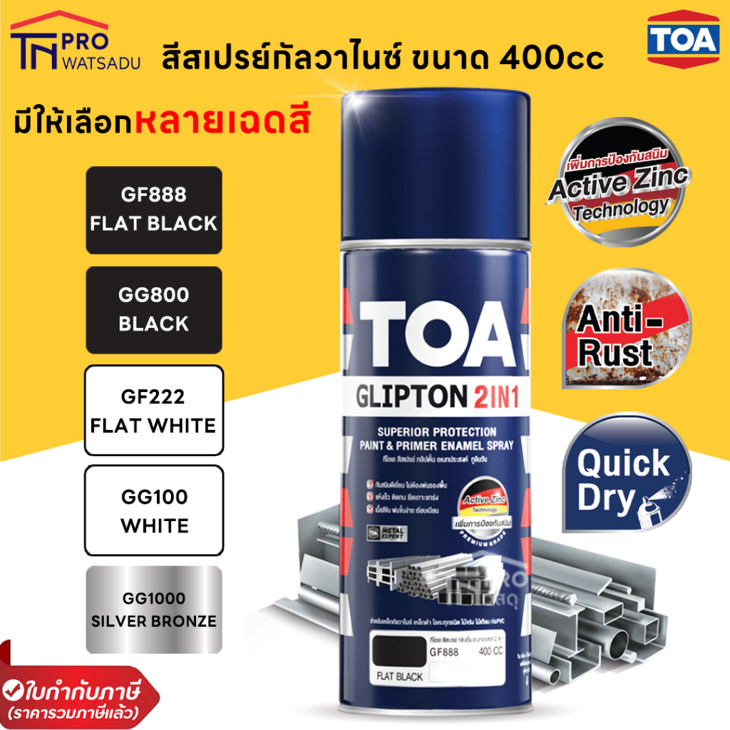 TOA SPRAY GLIPTON 2IN1 สีสเปรย์พ่นงานเหล็ก รองพื้นผสมทับหน้าในกระป๋อง ...