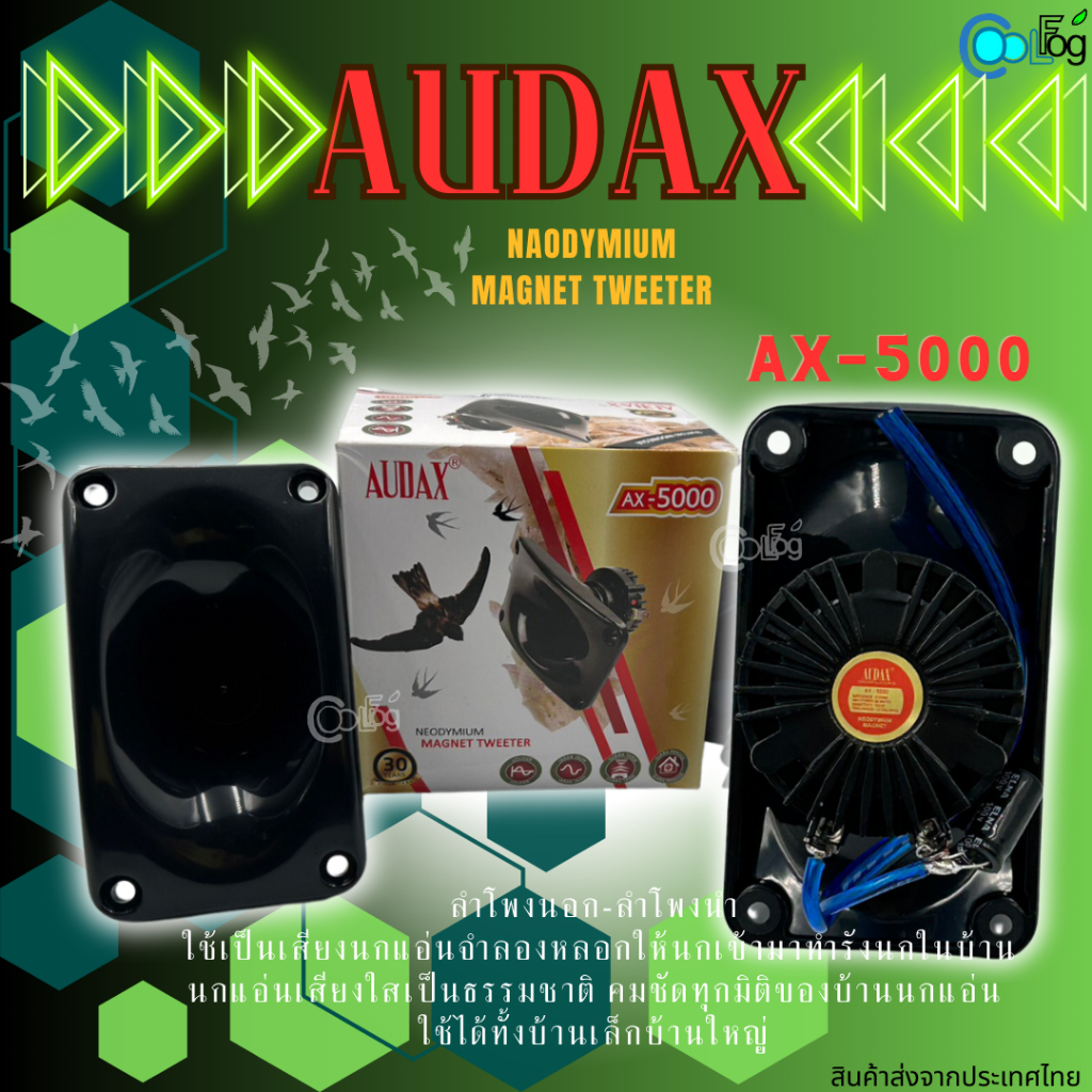 AUDAX AX-5000 ลำโพงนอก-นำ ลำโพงติดตั้งบ้านนก เรียกนกแอ่นได้ไกล ให้เข้า ...