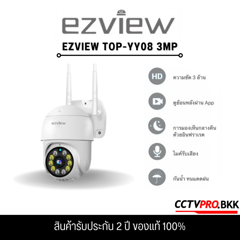 Ezview Wifi IP Camera 3 ล้าน พูดโต้ตอบแบบ 2 Way มีโหมด Automatic ...